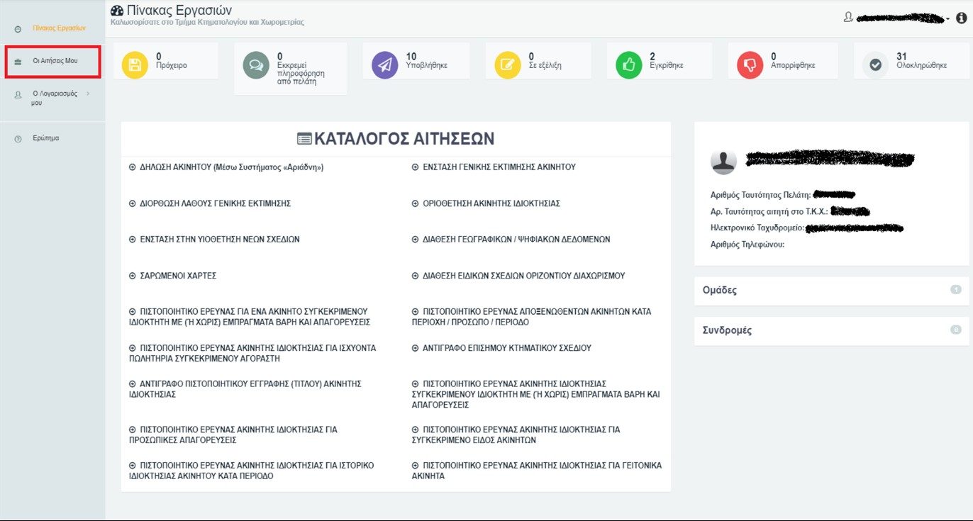 ΔΙΑΔΙΚΤΥΑΚΗ ΠΛΑΤΦΟΡΜΑ "DLS PORTAL" - DLS Portal